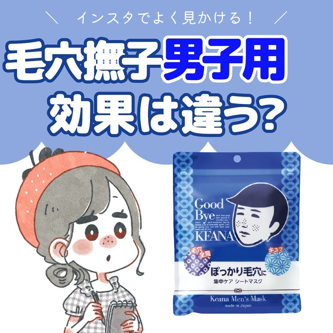男の子用 シートマスク|毛穴撫子の効果に関する口コミ 毛穴撫子に男の子バージョン?!シートマスク正直レビュ By ナラ毛穴ケア