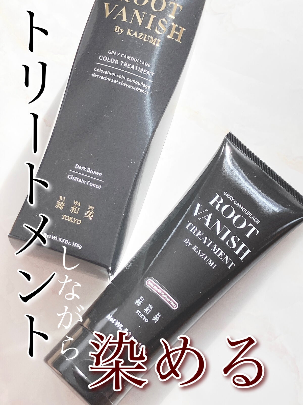 白髪染め ヘアカラートリートメント|綺和美の使い方を徹底解説 徐々に染まるから自然な仕上がりに By レユリ脂性肌 Lips