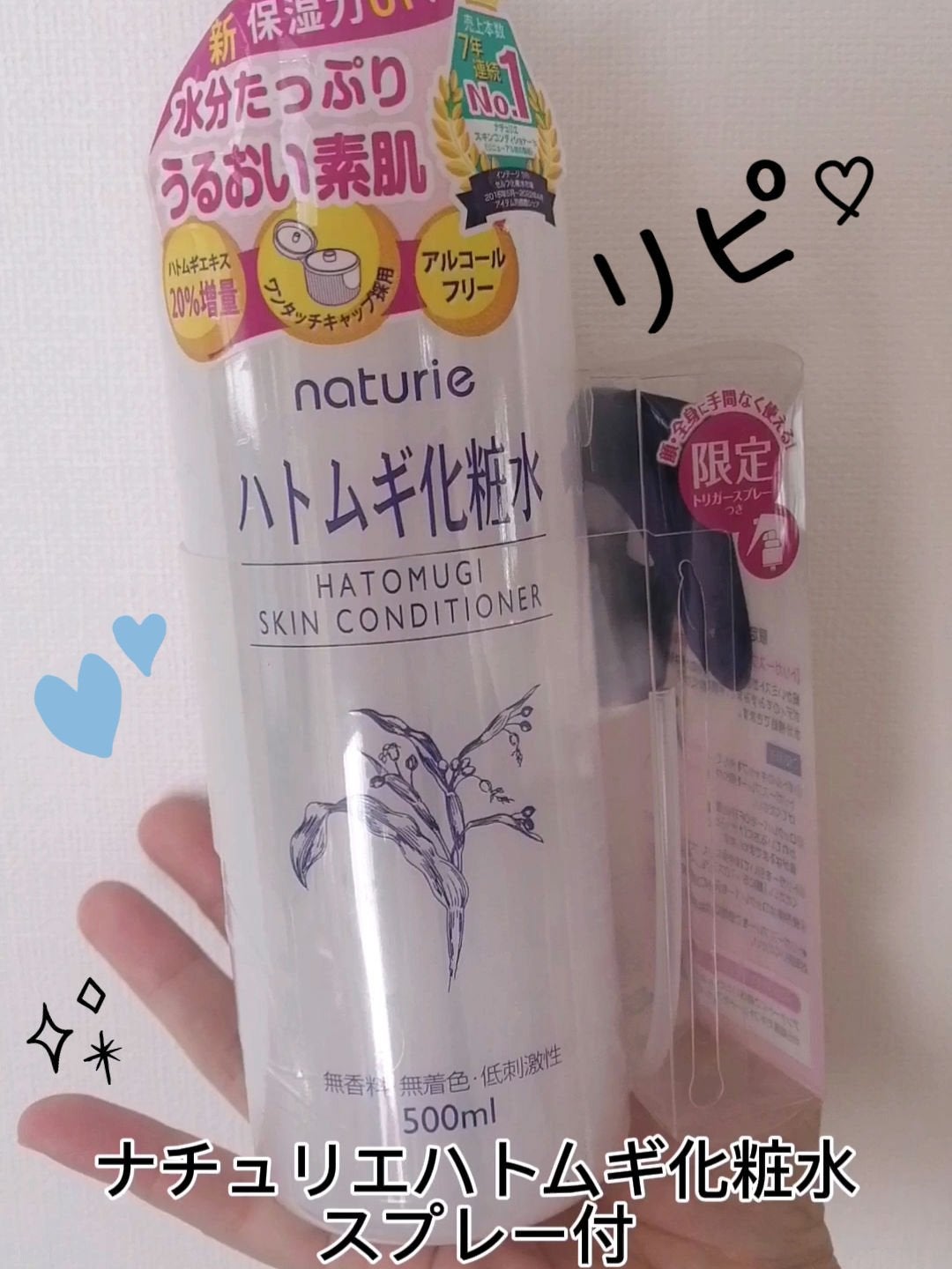 【限定化粧水】ハトムギ化粧水ナチュリエ スキンコンディショナー R |ナチュリエの口コミ 動画でもご紹介しました🤗 ナチュリエ By
