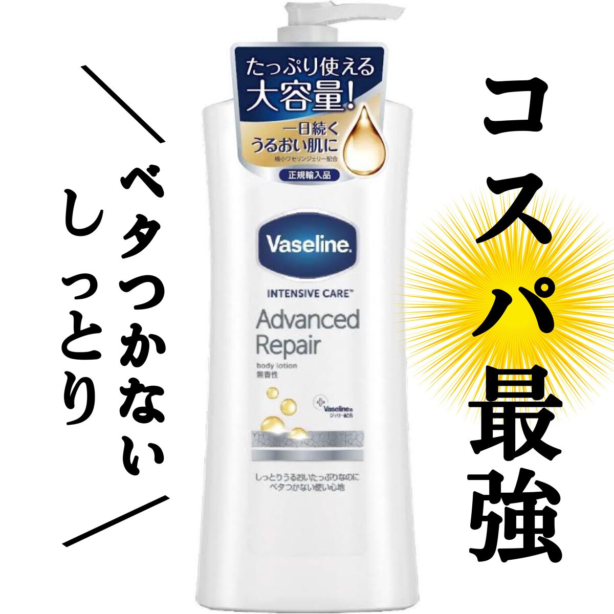 ヴァセリン アドバンスドリペア ボディローション 無香料|ヴァセリンの口コミ ヴァセリン ボディローション By 𝟏𝟔𝟒脂性肌