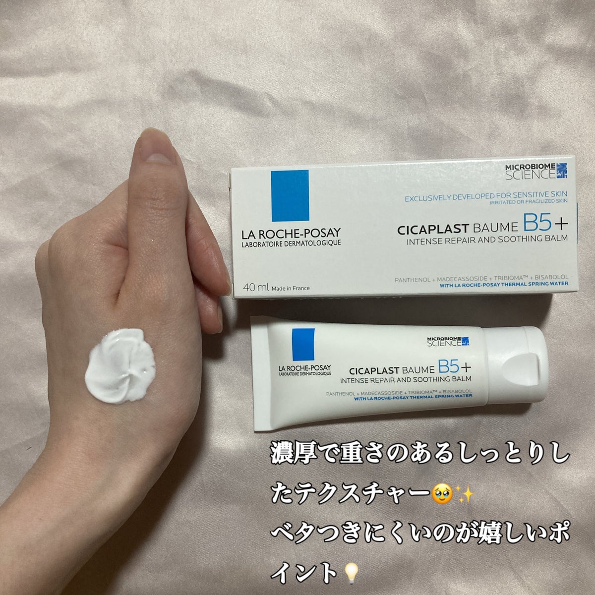 シカプラスト リペアクリーム B5 |ラ ロッシュ ポゼの口コミ アットコスメ様のプレゼント企画に当選! By めぐみん混合肌20代