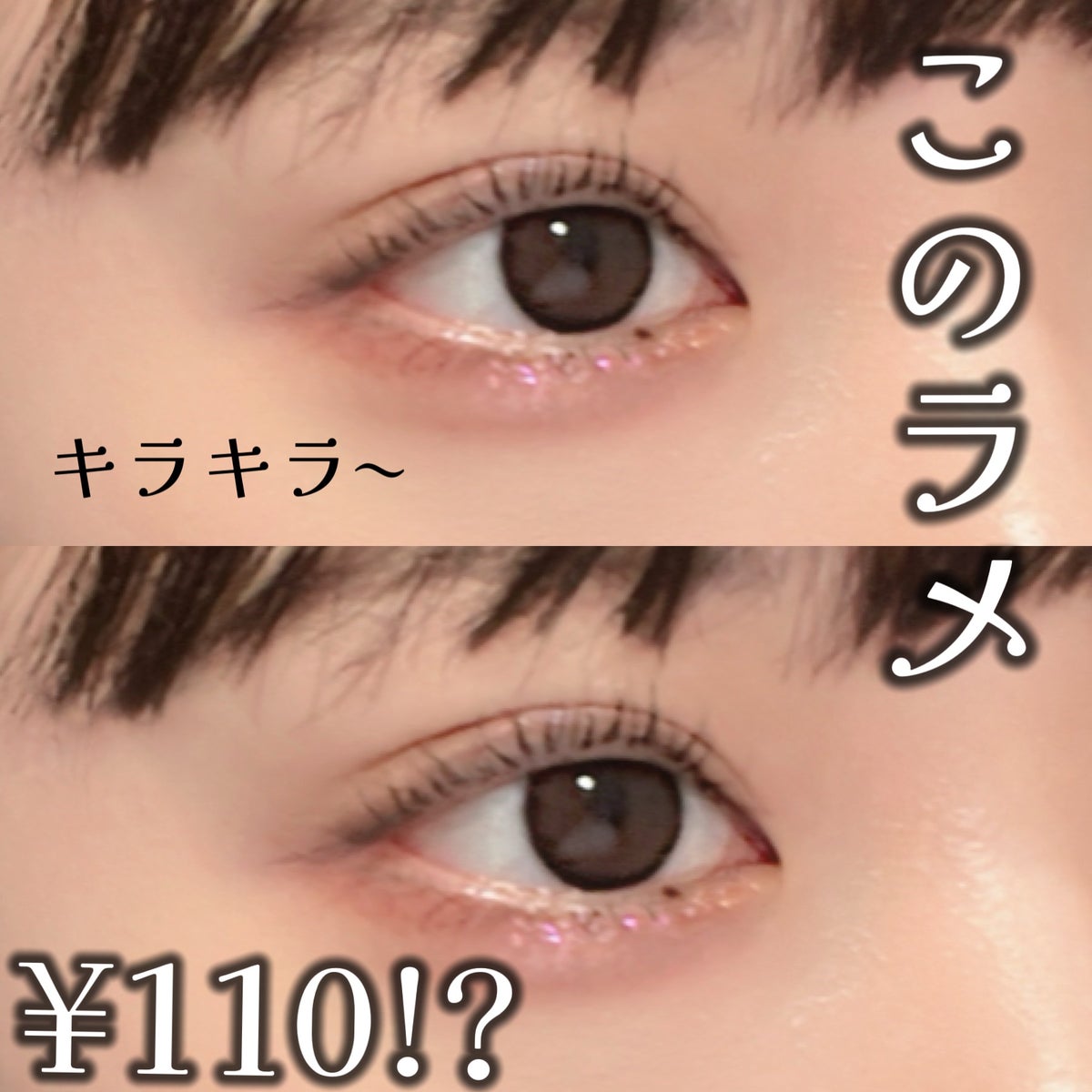 アイデイト ラメライナー|idateの口コミ ダイソー、idateのラメライナー02が価格バグすぎた!!かわいすぎる〜♡ By ぐば子のお
