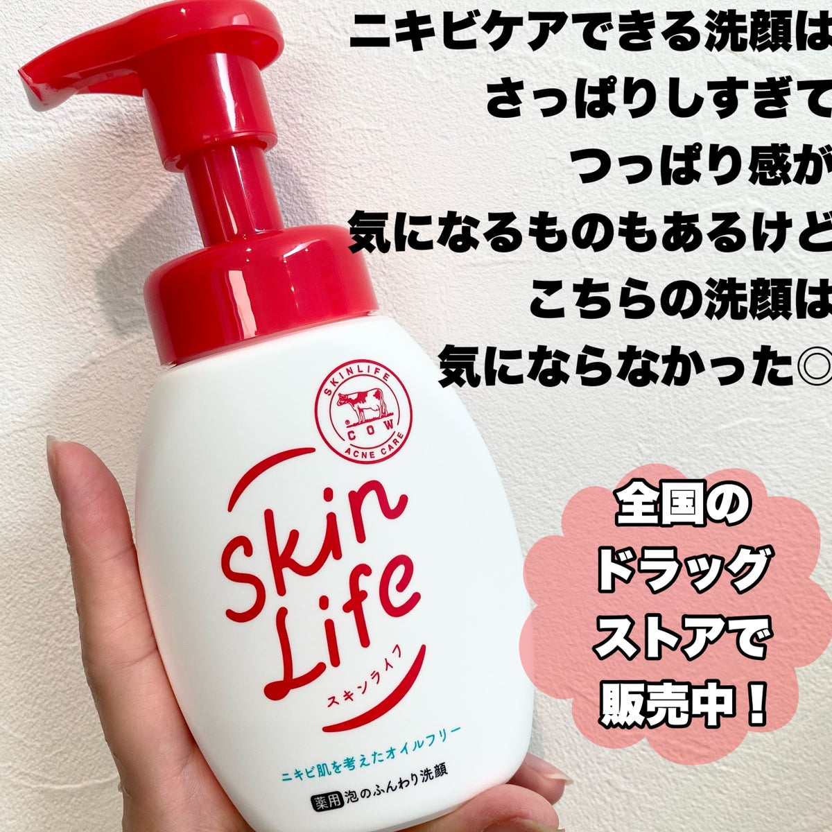薬用泡のふんわり洗顔|スキンライフの口コミ ニキビケアにおすすめの泡洗顔! 薬用のふんわり泡🫧/ スキンライフ By あいみ美容
