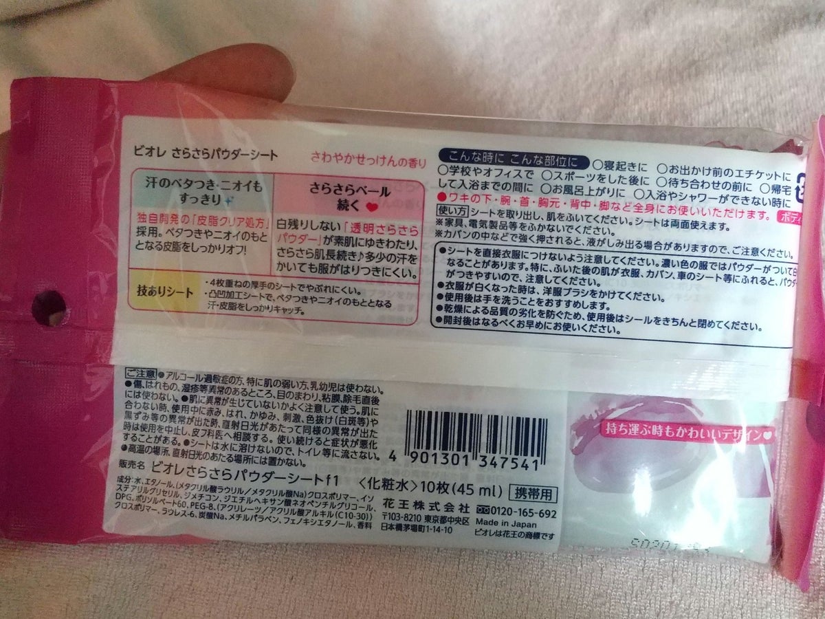 さらさらパウダーシート さわやかせっけんの香り|ビオレの使い方を徹底解説 【使った商品】さらさらパウダーシート さわやかせっけんの香り