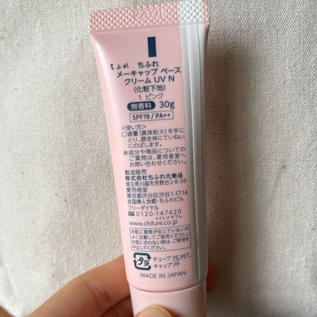 メーキャップ ベース クリーム Uv|ちふれの口コミ 乾燥肌におすすめの化粧下地!薄づきピンクでふんわり隠せるちふれの化粧下地🧴 By も