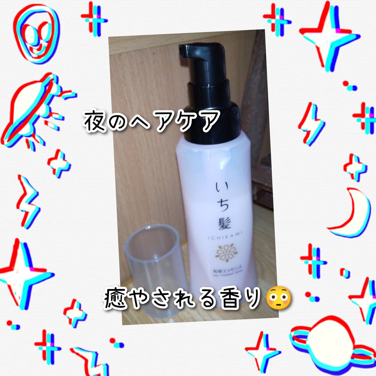 潤濃和草エッセンス|いち髪の口コミ ⭐ヘアケア⭐ いち髪いち髪シリーズ By 然夏⭐フォロバ💯😉乾燥肌30代後半 Lips
