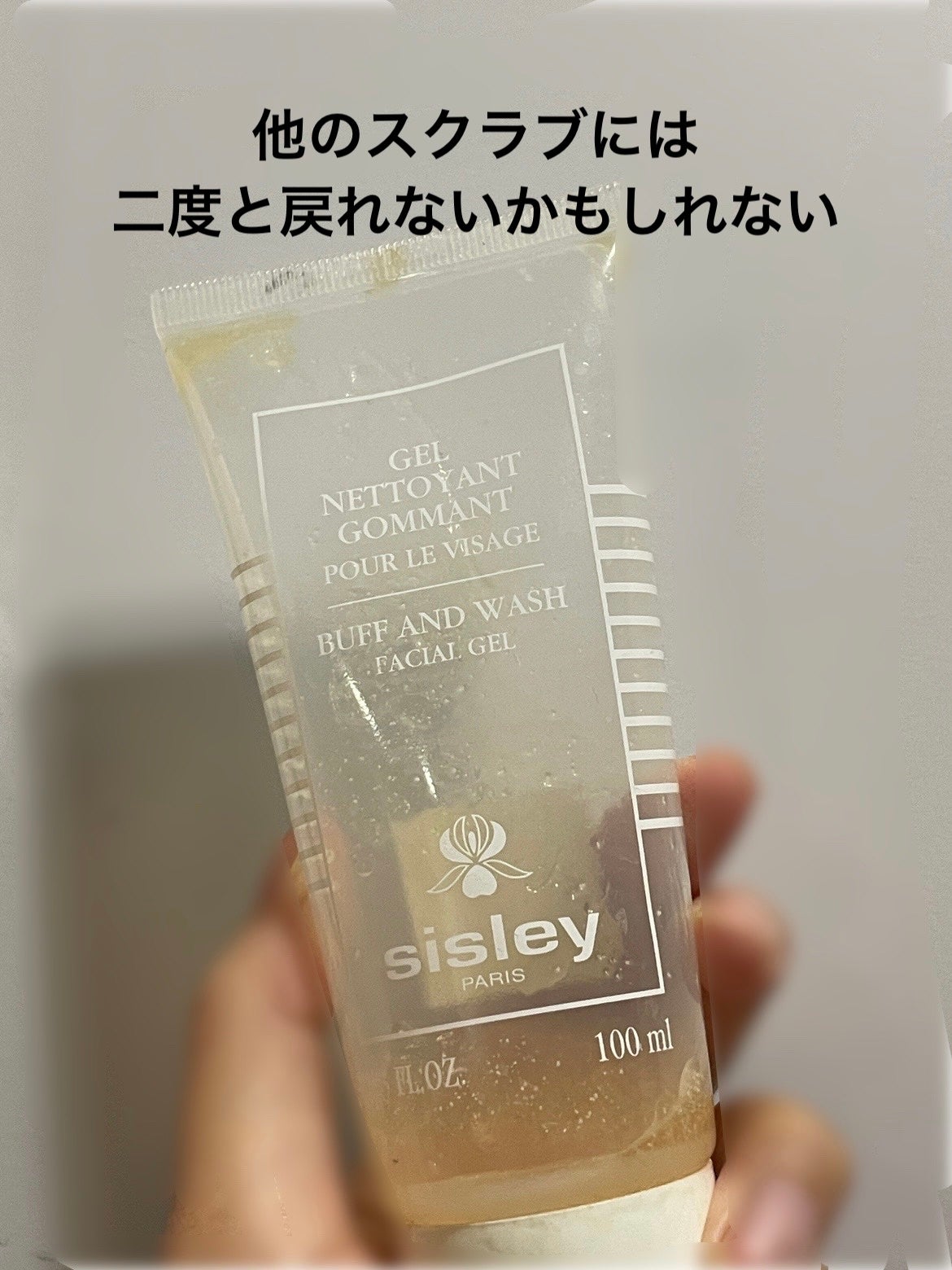 フィトブラン バフアンドウォッシュ|シスレーの効果に関する口コミ 二度と他のスクラブを使う気になれない。 By さしすせ孫子混合肌30