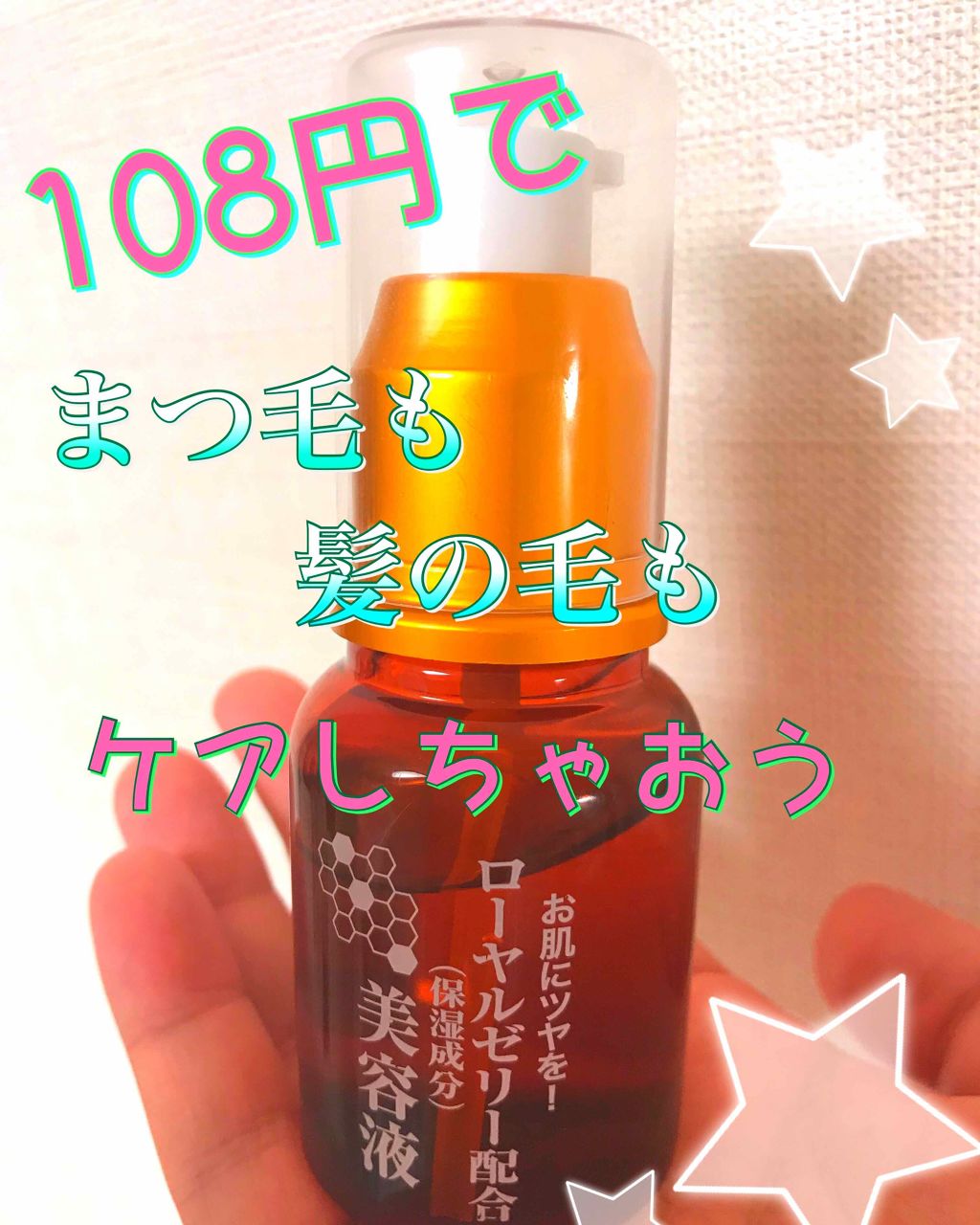 ローヤルゼリー配合 栄養ローション|daisoの効果に関する口コミ 超優秀!100均で買えるおすすめ美容液!【rjローション 55ml