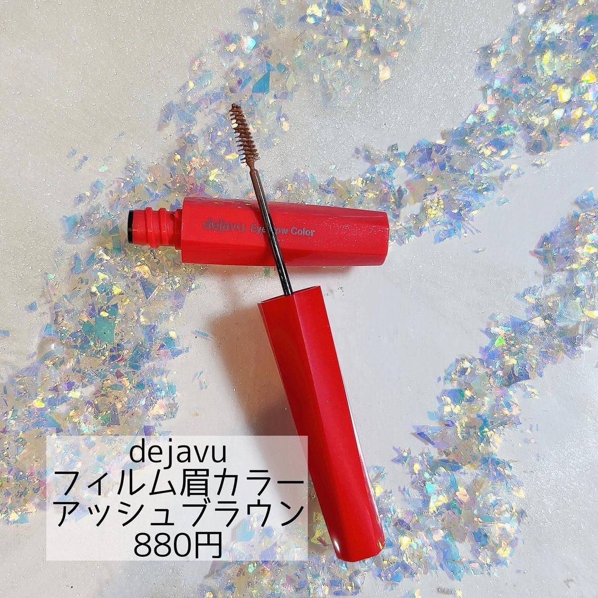 「フィルム眉カラー」 アイブロウカラー|デジャヴュの口コミ Dejavu フィルム眉カラー By Joeアトピー肌30代後半