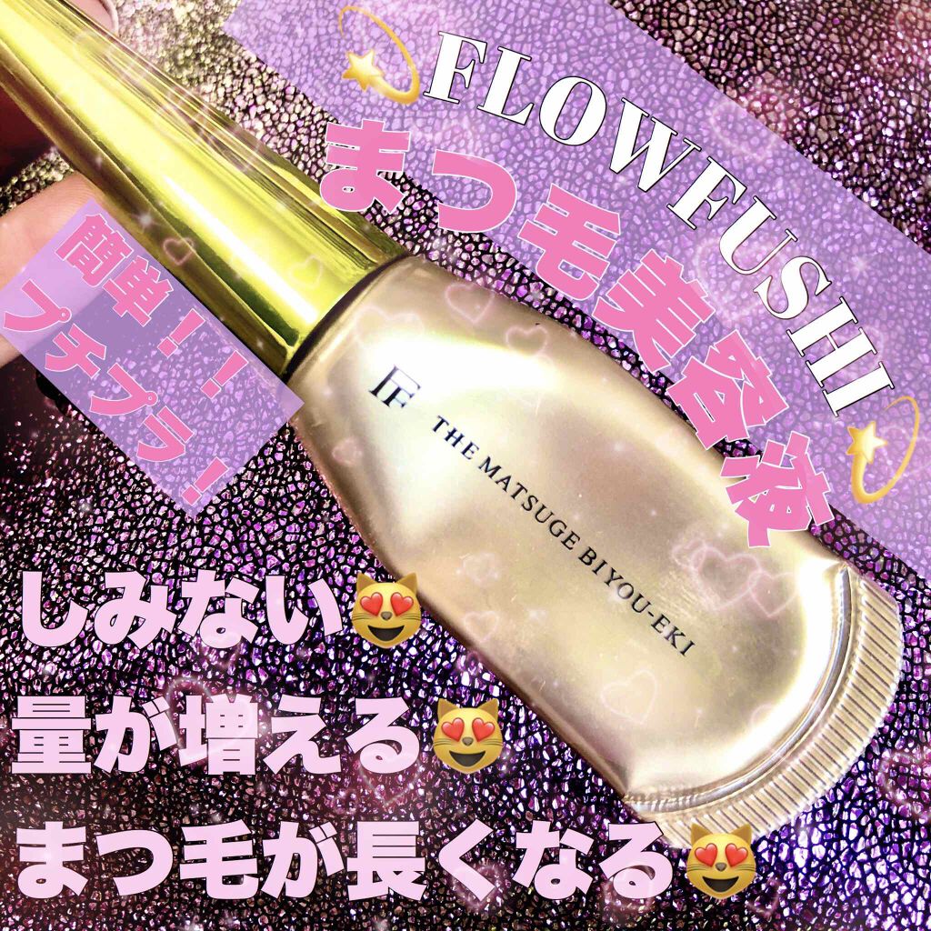 The まつ毛美容液|uzu By Flowfushiの口コミ「👍使い切り品紹介👍 フローフシ Uzu 」 By まるお Lips