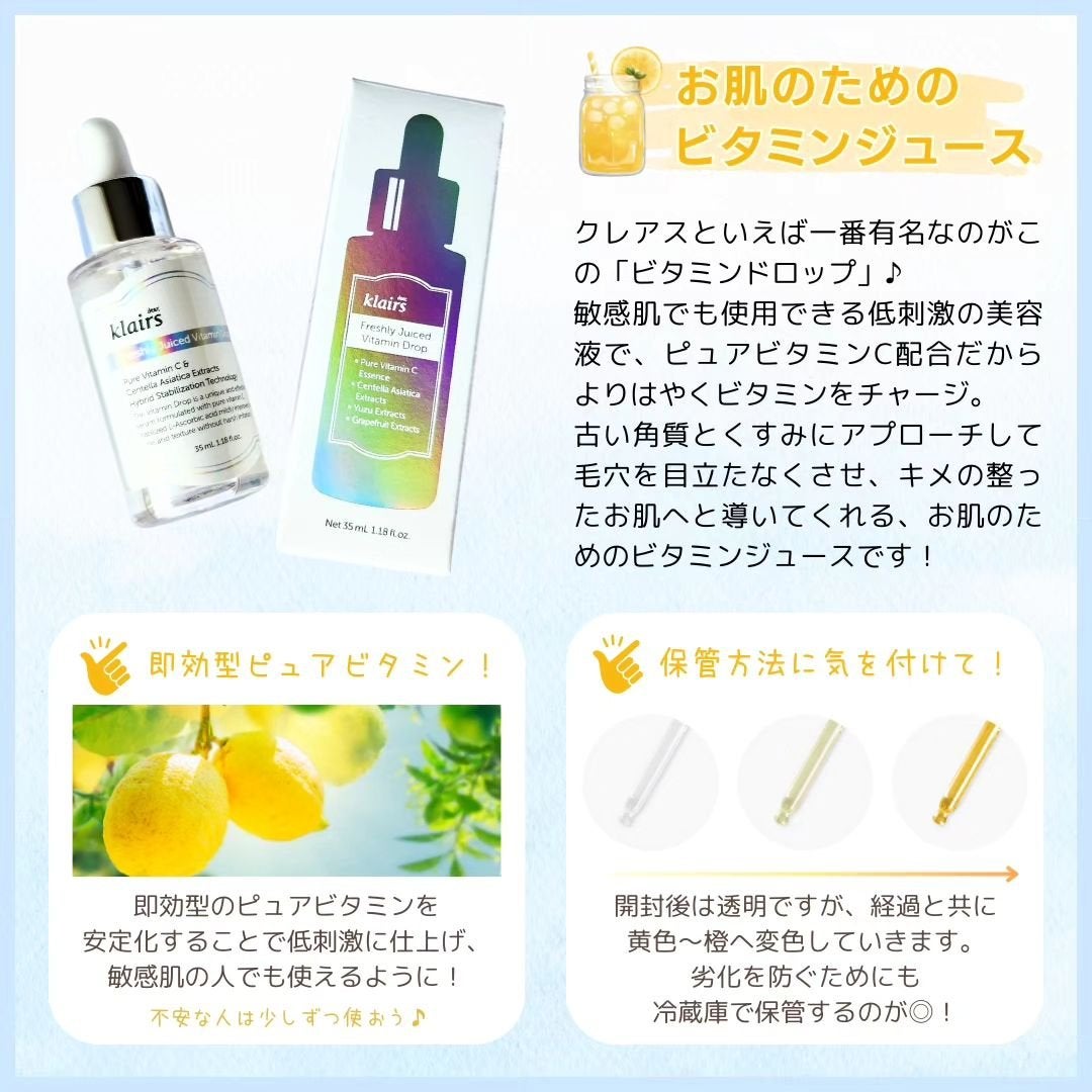 フレッシュリージュースドビタミンドロップ35ml|klairsの口コミ クレアス Klairsjp 様からご提供頂きました