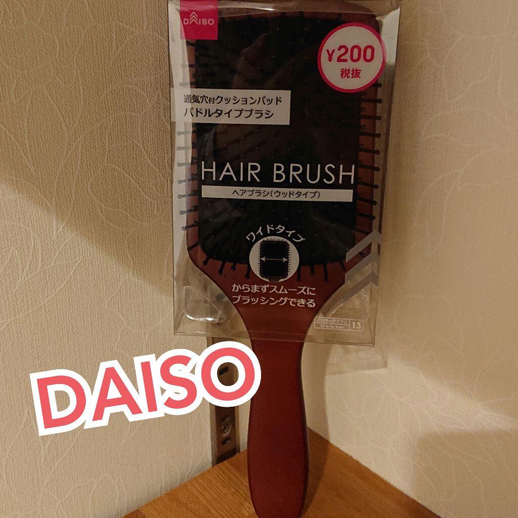 パドルブラシ |daisoの口コミ 超優秀!100均で買えるおすすめヘアブラシ!たまごです。 フォロワーさんのちゃんみちゃんが投稿していた