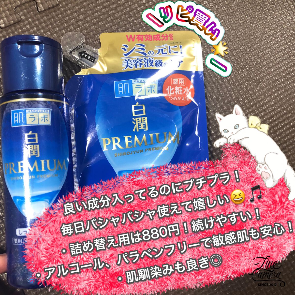 白潤プレミアム薬用浸透美白化粧水|肌ラボの口コミ 🪞 肌ラボ 白潤プレミアム 薬用浸透美白化粧水 By 胡桃*°敏感肌20代後半