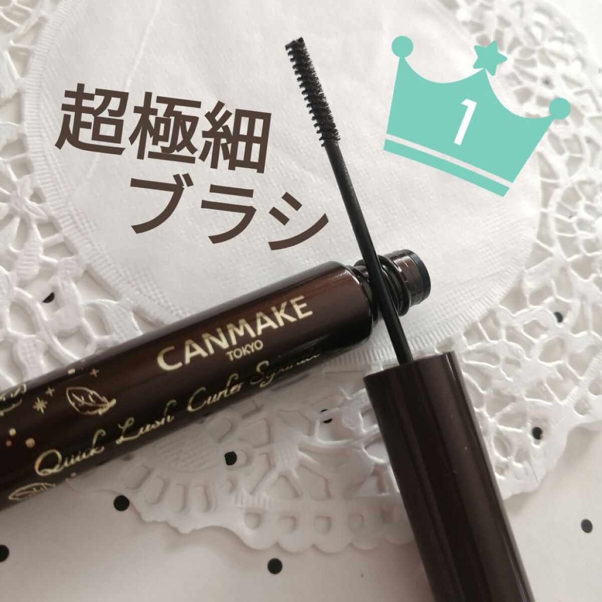 クイックラッシュカーラーセパレート|キャンメイクの口コミ 睫毛や下まつ毛が短くて悩んでる人にオススメのマスカラ! By もももん@フォロバ