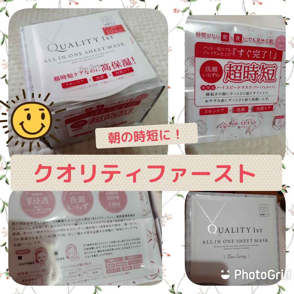 オールインワンシートマスク 超時短マスク|クオリティファーストの口コミ 朝の時短に バラエティショップで購入しました! By 和みるく🍼