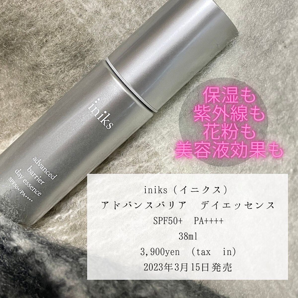 アドバンスバリア デイエッセンス|iniksの効果に関する口コミ エイジングケアにおすすめの日焼け止め・uvケア!先行お試し🌸 美容液×