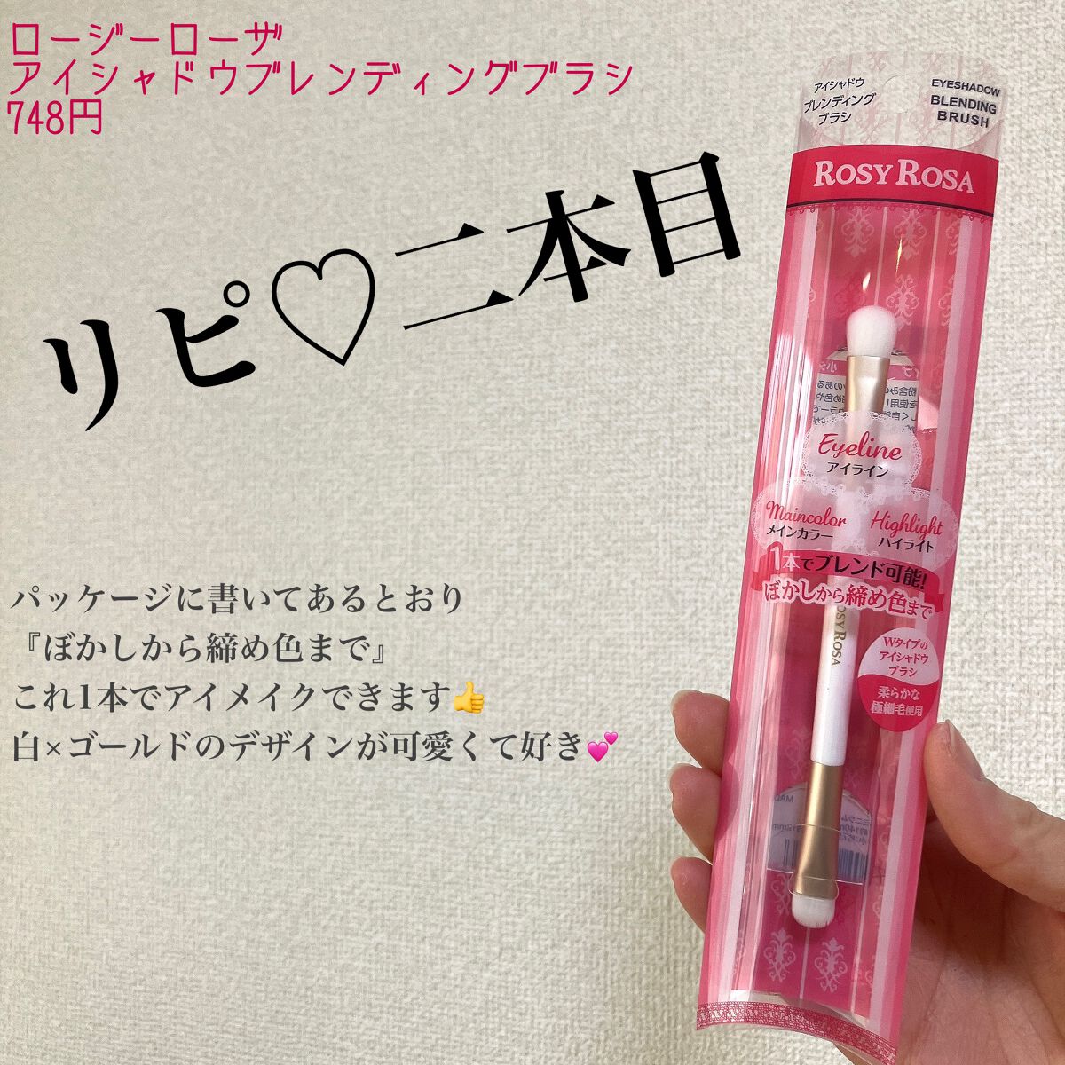 アイシャドウブレンディングブラシ|ロージーローザの口コミ リピ♡2本目👼ロージーローザ アイシャドウブレンディングブラシ By 真珠(投稿