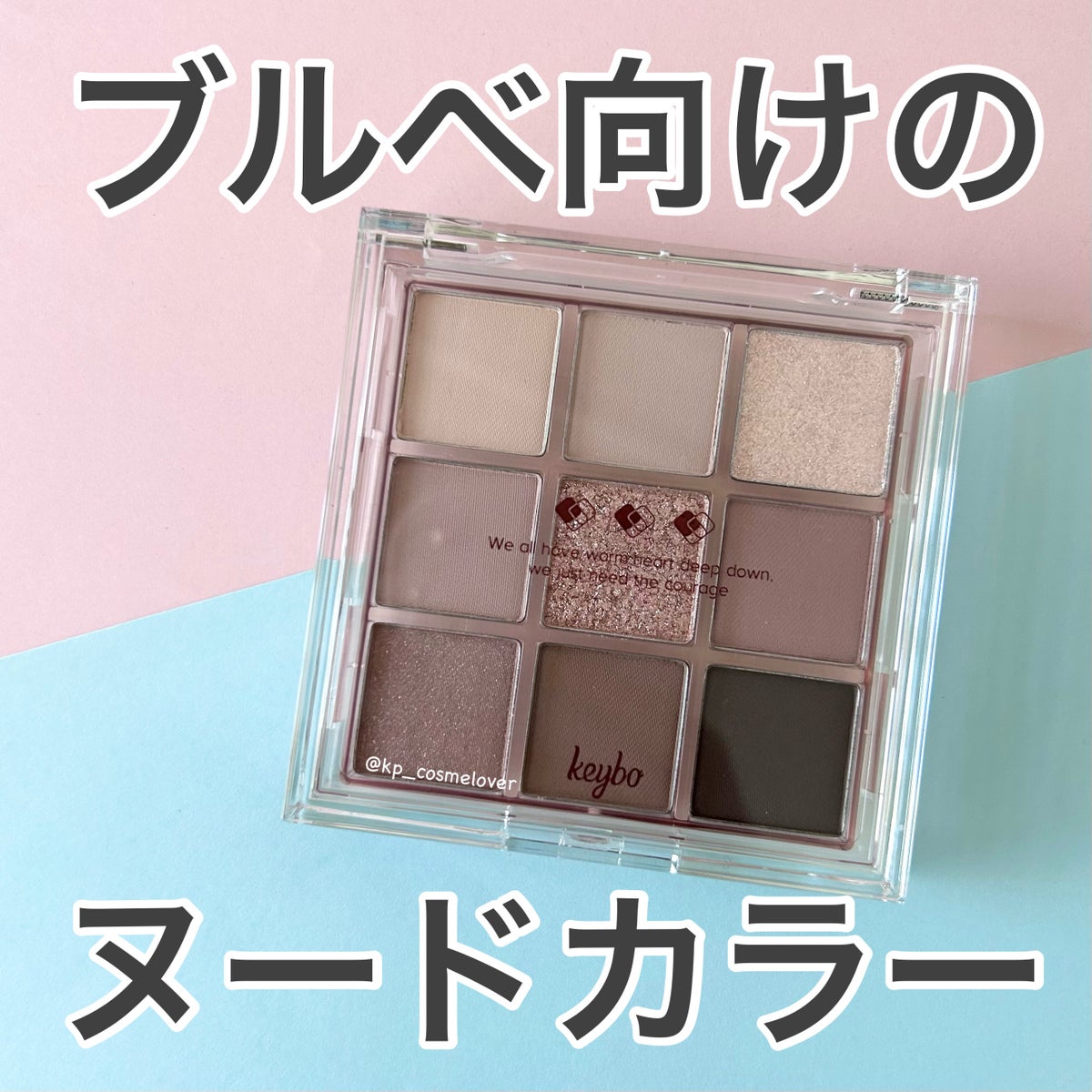 Keybo Fall In Love Shadow Palette|keyboの口コミ プランパーリップで有名なkeybo(キボ) By