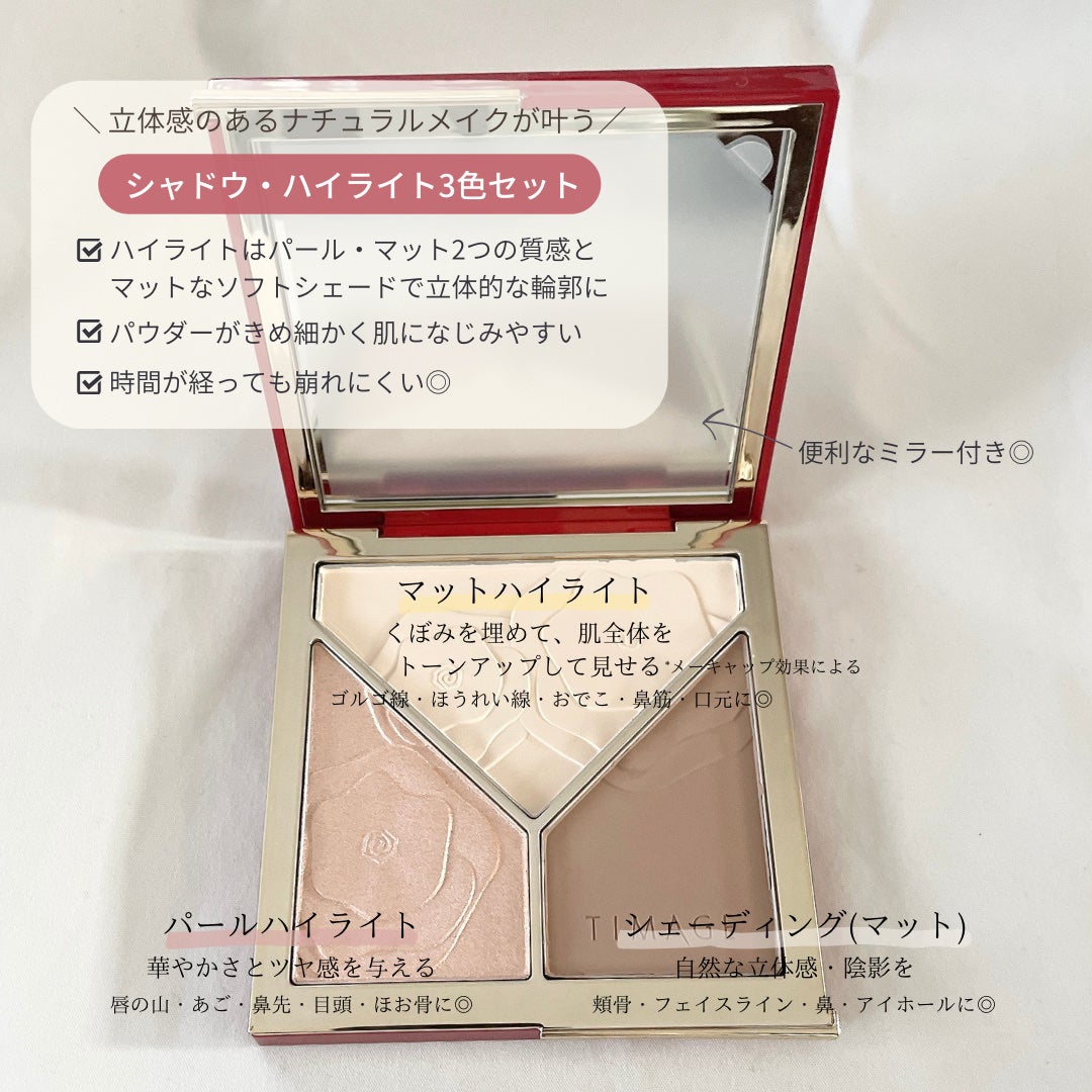 【限定ハイライト】ハイライト・シェーディングパレット|timageの口コミ イエベにおすすめのハイライト! Timage (彩棠)−ティメ