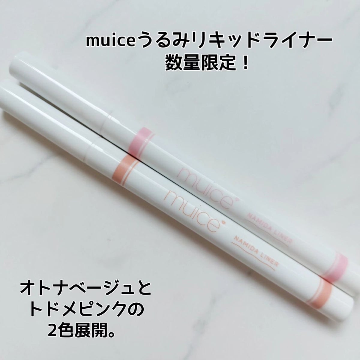 【限定リキッドアイライナー】うるみリキッドライナー|muiceの使い方を徹底解説 【見つけたら即買って!】 By みゆ乾燥肌30代後半