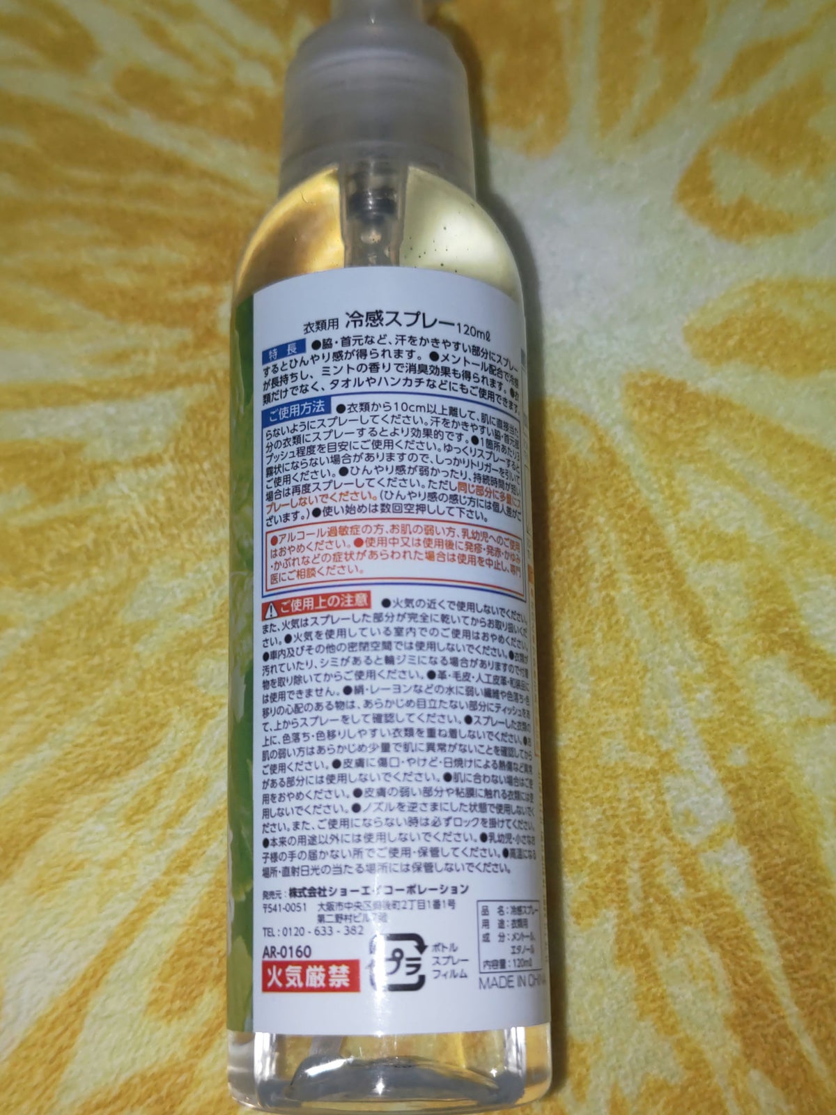 冷感スプレー|セリアの口コミ 超優秀!100均で買えるおすすめコスメ!夏のひんやりグッズ祭り 今回はセリアで購入した冷感スプレーミントの