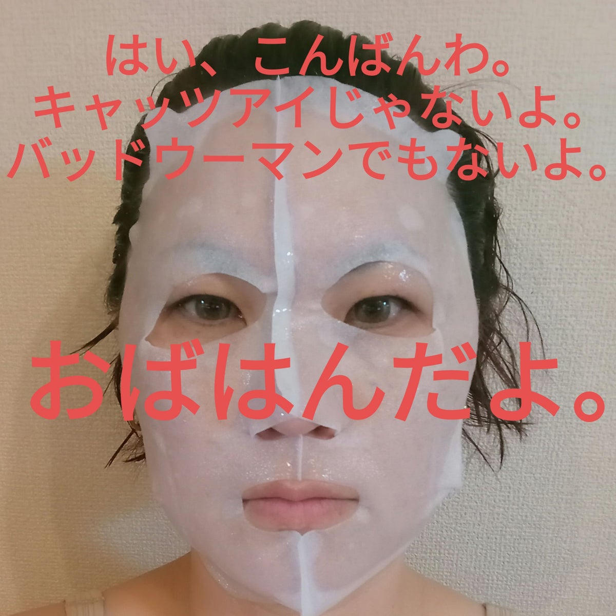 薬用金曜日のナイトスキンケアマスク 医薬部外品 |肌美精の口コミ 肌美精 薬用金曜日のナイトスキンケアマスク By おばはん奥二重向上委員