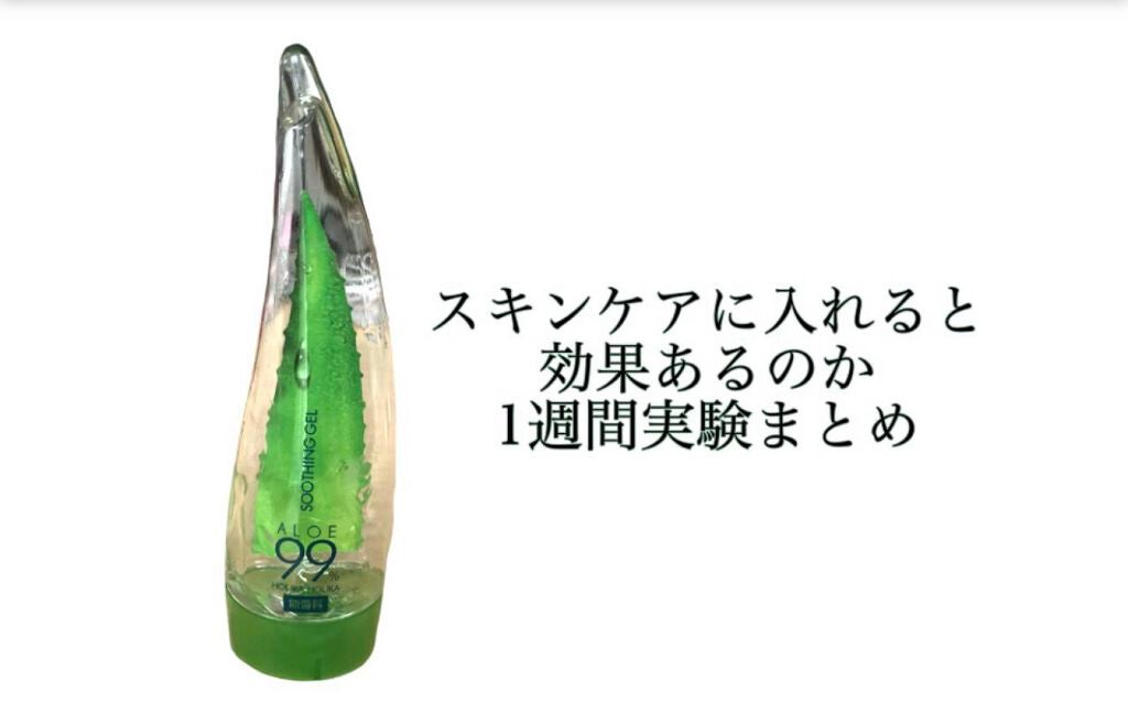 アロエ99% スージングジェル|holika Holikaの効果に関する口コミ 嶺氏です! ホリカホリカ アロエ99% スージングジェル