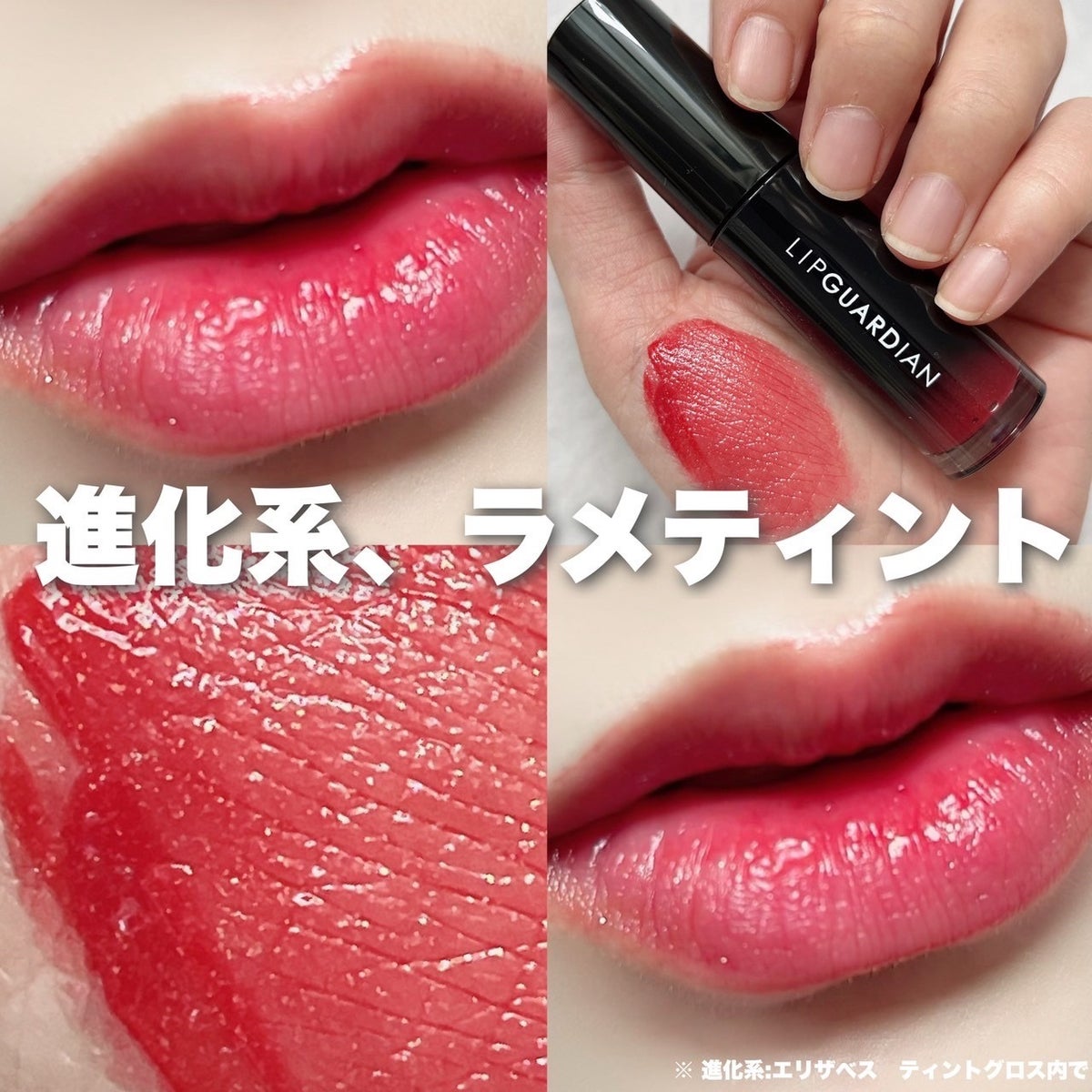 【新色レビュー】グロウラッピングティント|lipguardianの口コミ イエベ秋におすすめのリップグロス! ラメ入りリップが劇的に