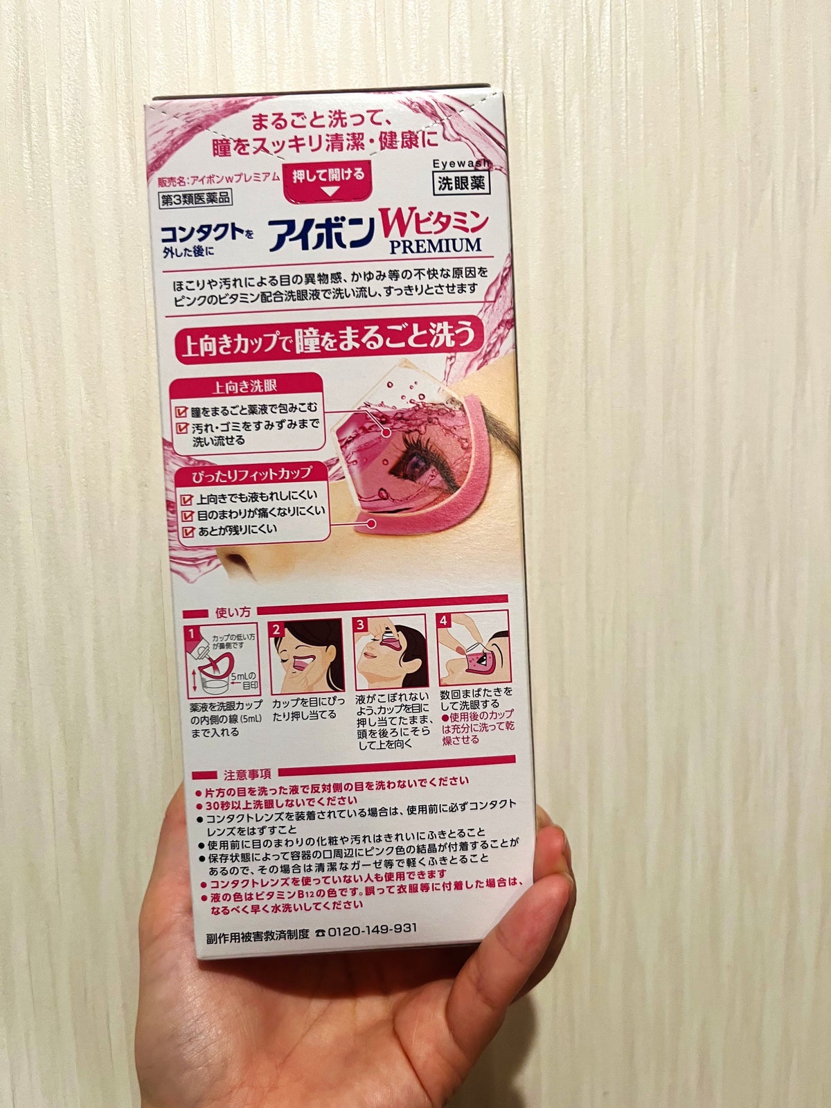 アイボンwビタミン(医薬品)|小林製薬の口コミ 何年もずっとリピートしています。たっぷりサ By Tomyフォロバ100乾燥肌 Lips