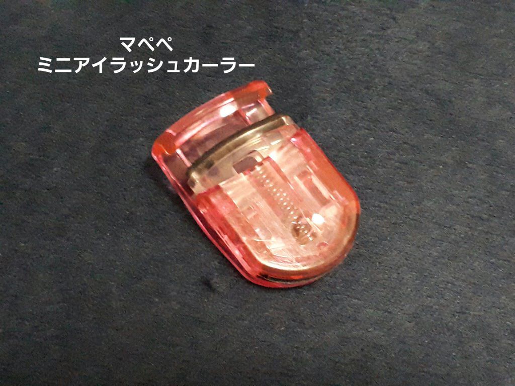 ミニアイラッシュカーラー|マペペの使い方を徹底解説 【使った商品】 マペペ ミニアイラッシュカーラー By ドビュッシー混合肌20代