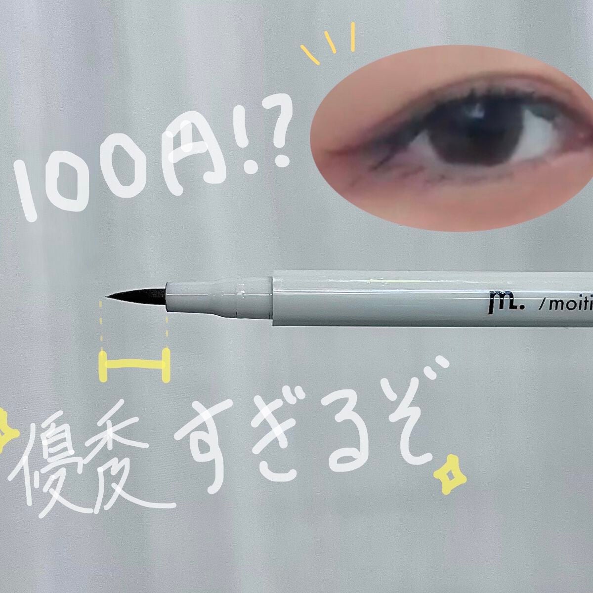 Mfl リキッドアイライナー|daisoの口コミ 超優秀!100均で買えるおすすめリキッドアイライナー!hello 今回紹介するのは