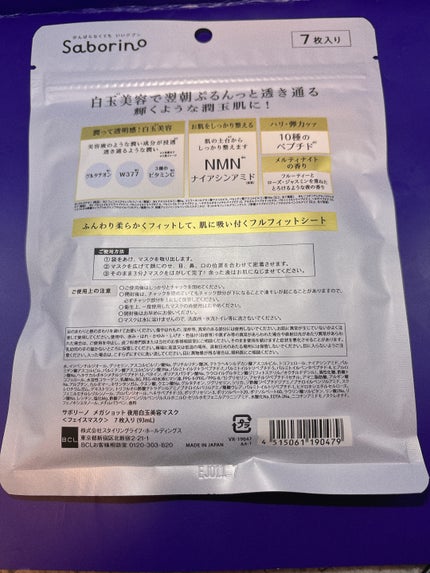 【試してみた】サボリーノ サボリーノ メガショット 夜用白玉美容マスクの効果・肌質別の口コミ・レビュー Lips