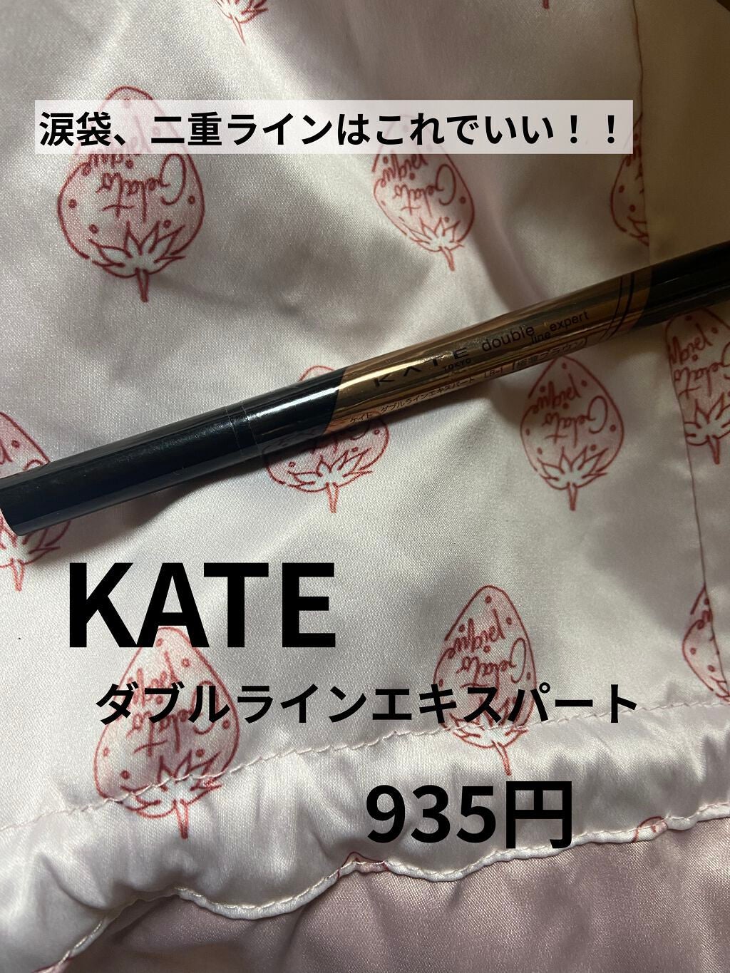 ダブルラインエキスパート|kateの口コミ 自然に影をつけてナチュラルデカ目!!👁 By ロイ敏感肌 Lips