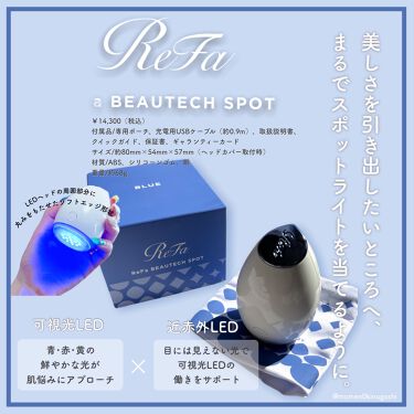 【試してみた】Refa BEAUTECH SPOT／ReFa | LIPS