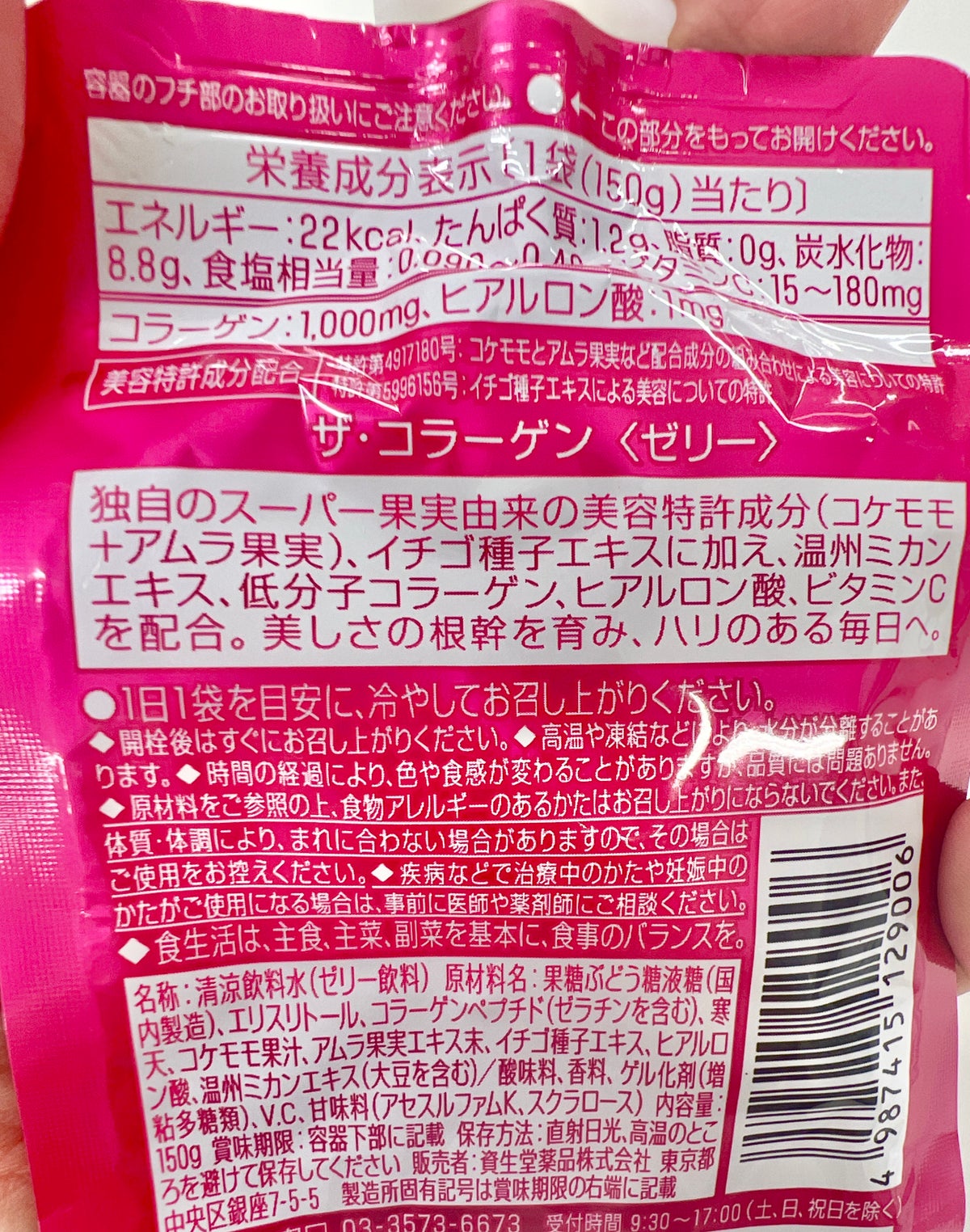 ザ・コラーゲン <ゼリー>|ザ・コラーゲンの口コミ ️ザ・コラーゲン <ゼリー> By のんたん旅うさぎ混合肌30代後半 Lips