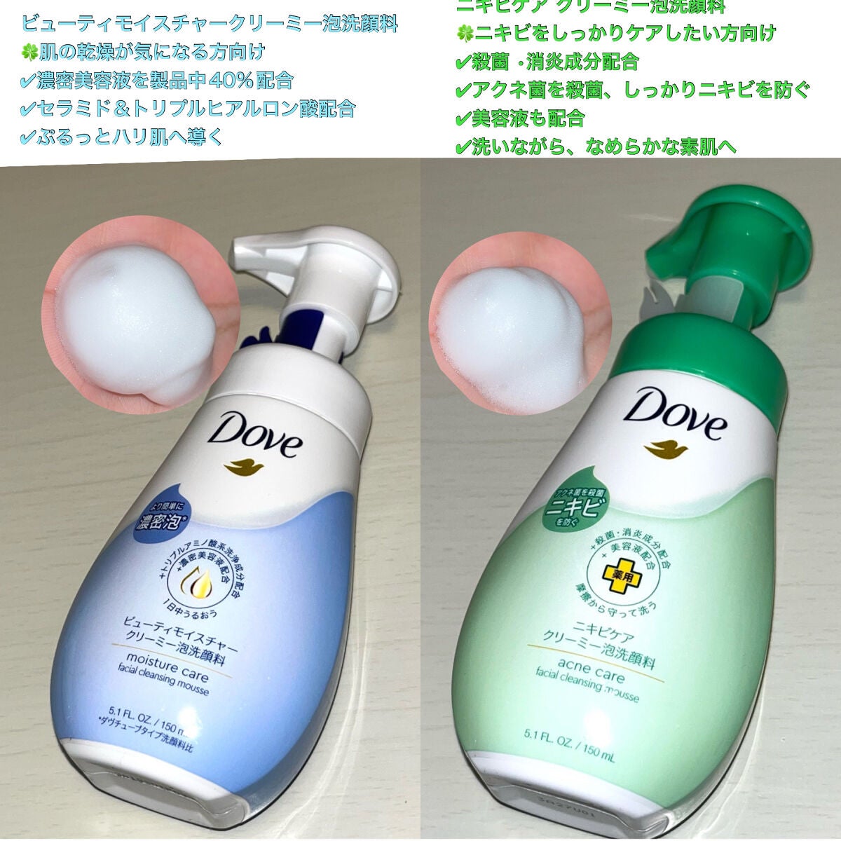 ダヴの泡洗顔 ビューティモイスチャー クリーミー泡洗顔料他、2商品を使った口コミ ダヴ!肌悩みに合わせて選べる泡洗顔がリニューアル By