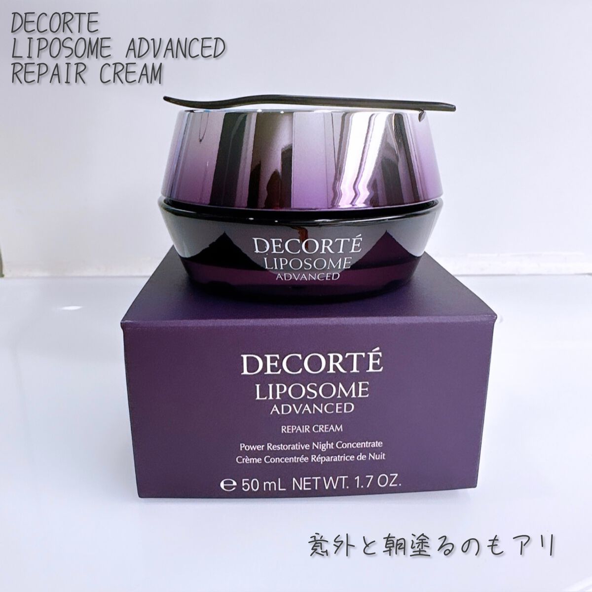 リポソーム アドバンスト リペアクリーム|decortÉの効果に関する口コミ DecortÉ リポソーム アドバンスト リペアクリーム