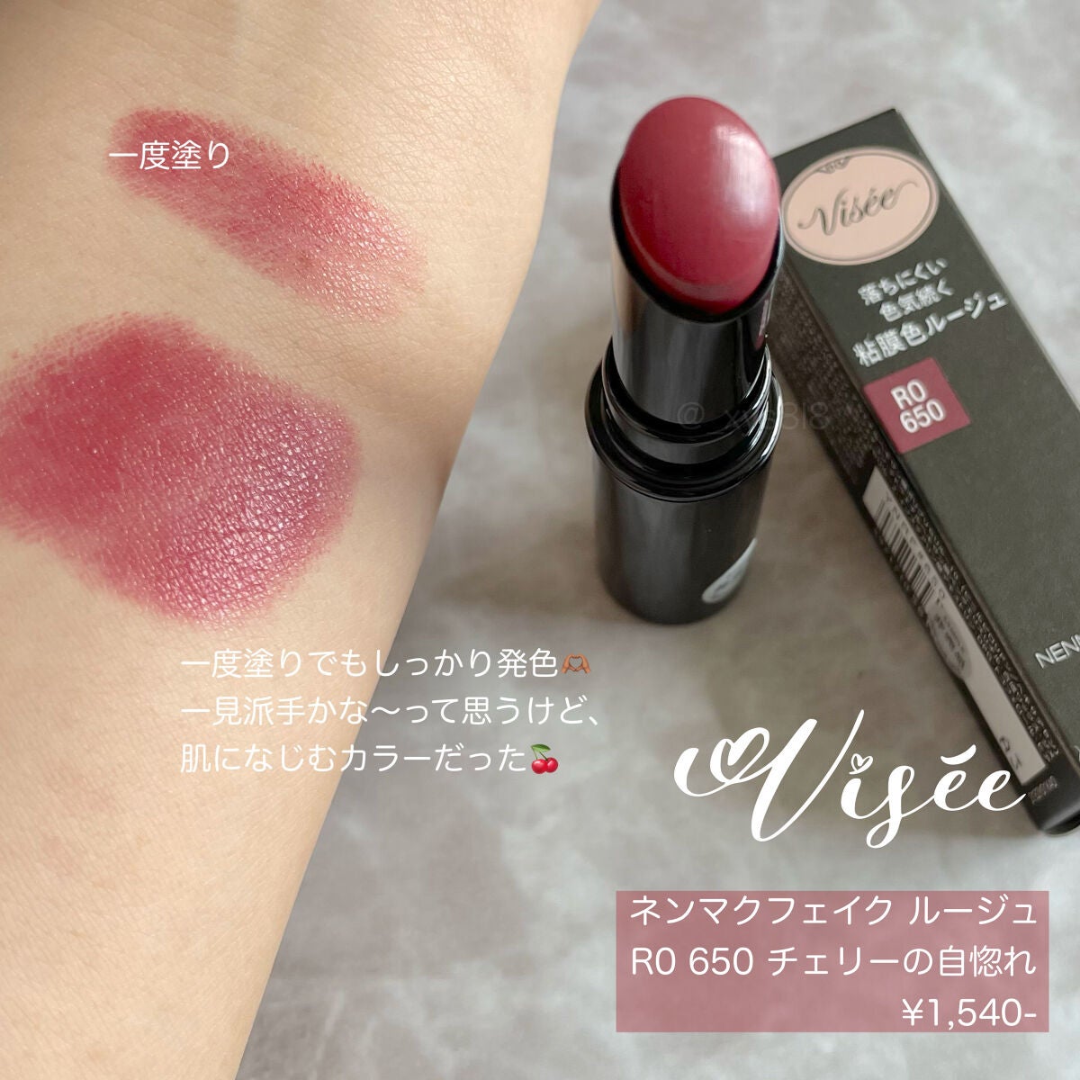 ネンマクフェイク ルージュ|viséeの辛口レビュー 落ちにくい 色気続く粘膜色ルージュ By Fuwa混合肌20代後半 Lips