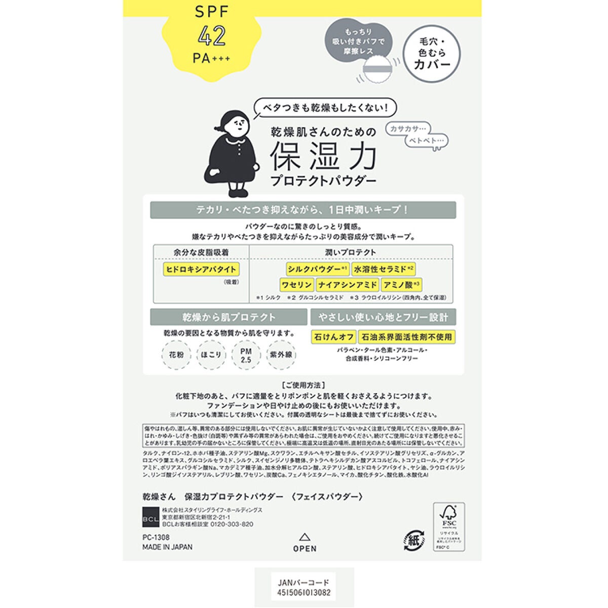 【試してみた】乾燥さん 乾燥さん 保湿力プロテクトパウダーの人気色・イエベブルベ別の口コミ・レビュー Lips