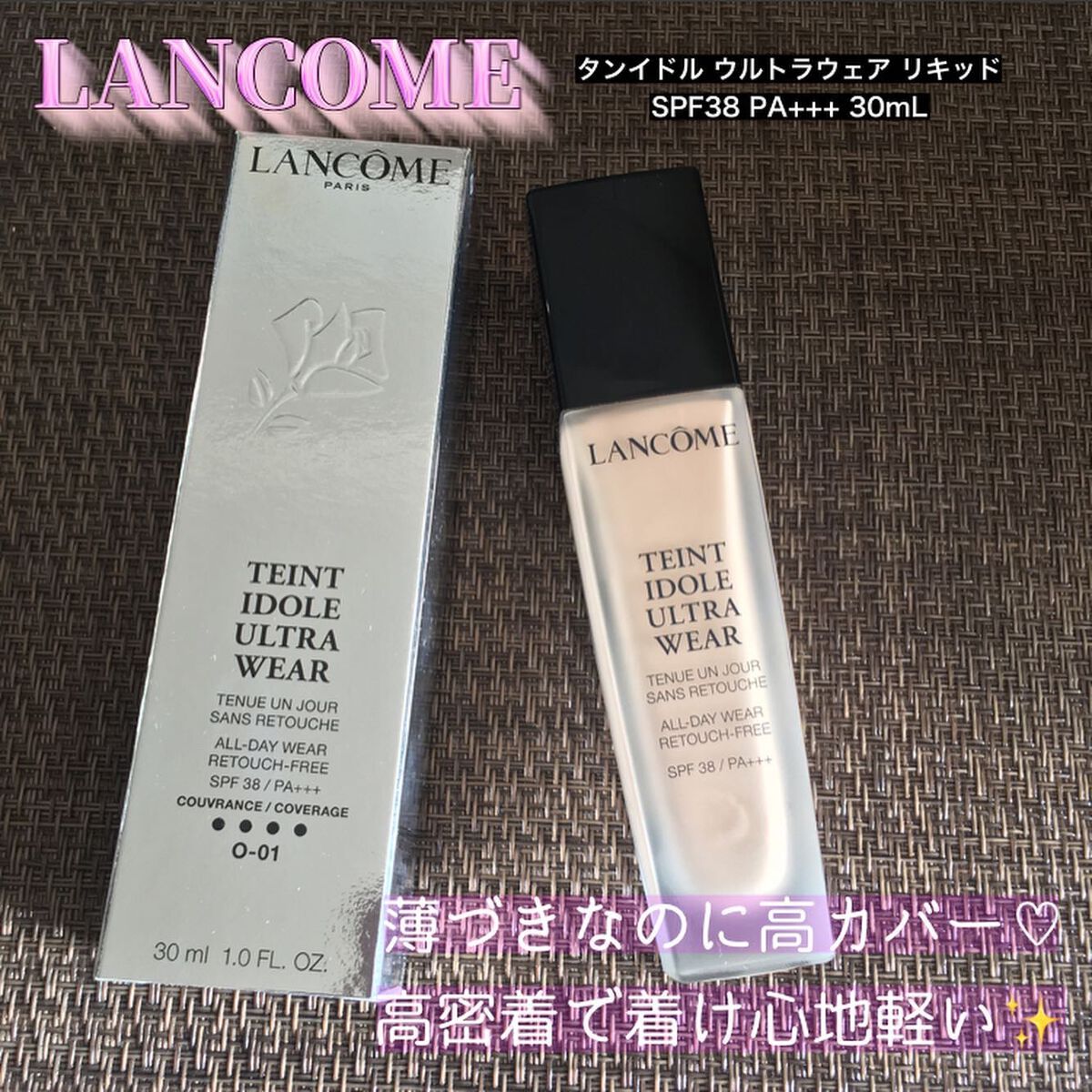 タンイドル ウルトラ ウェア リキッド|lancomeの口コミ 〈もっと早く使えば良かったと後悔した神すぎファンデ By けろ・ω