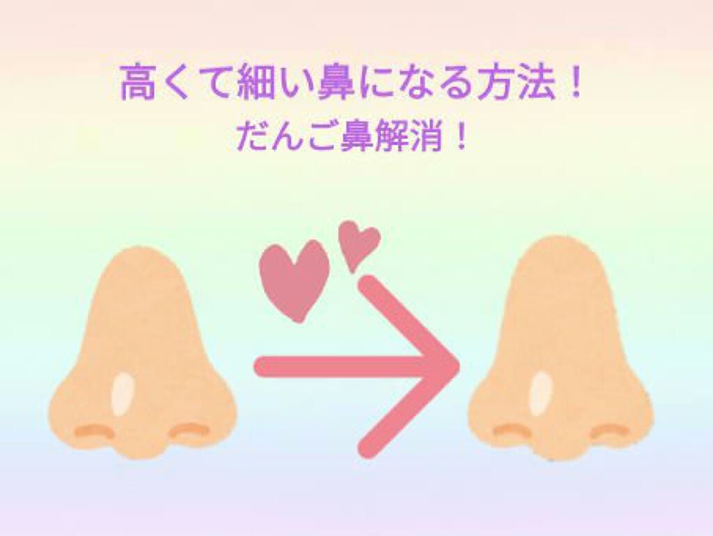 ノーズトレーナー|daisoの口コミ 超優秀!100均で買えるおすすめスキンケアグッズ!みなさんこんにちは! 今回は高くて細い理想の鼻に
