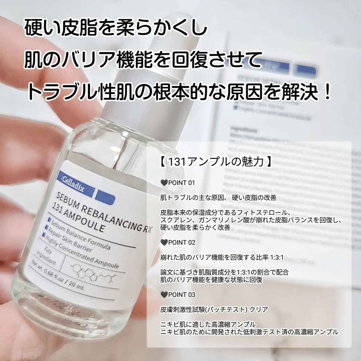セボムリバランシングrx131アンプル|celladixの口コミ pr Celladixjp 様に頂 By 𝒩𝒶𝓃𝒶脂性肌