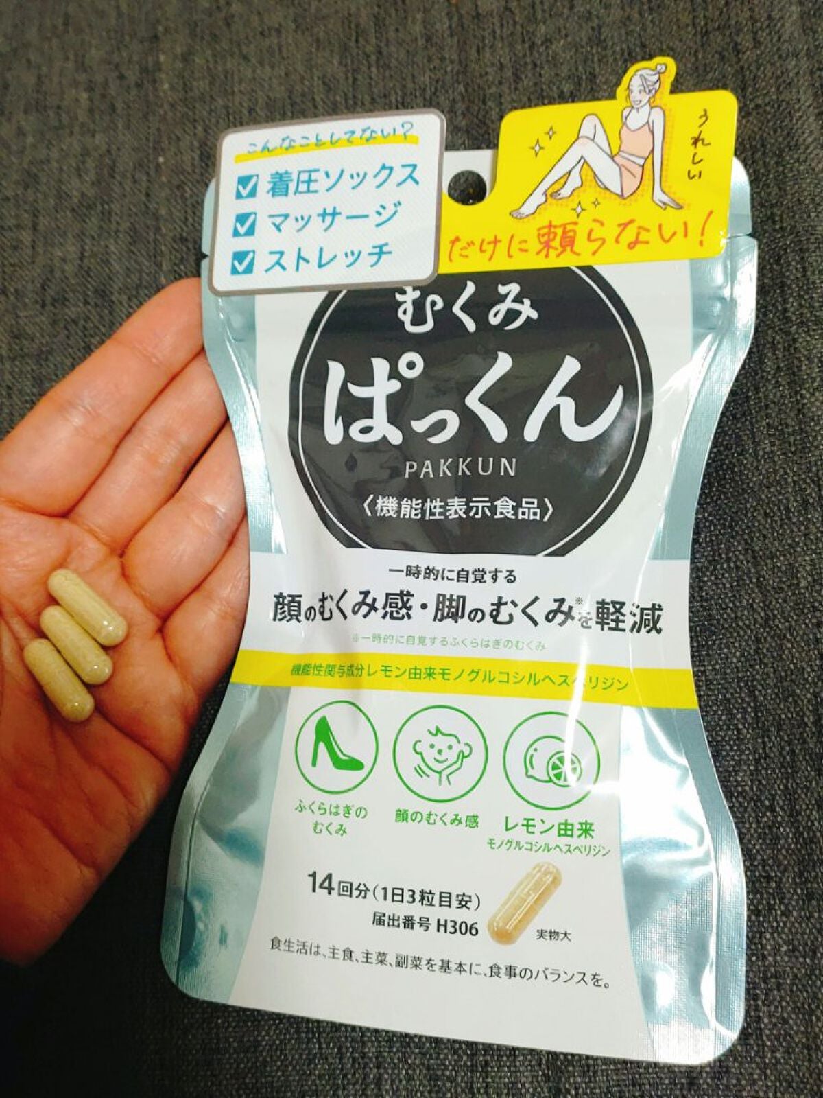 むくみぱっくん|スベルティの効果に関する口コミ スベルティ の むくみぱっくん を飲み続けてみた! By Rinoa Lips
