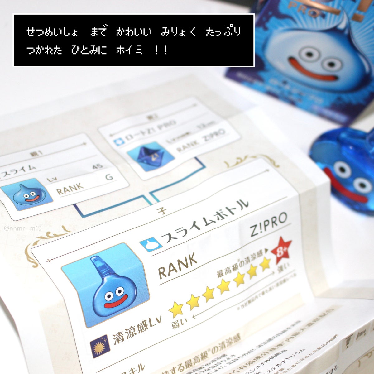 【限定コスメ】ロートジー プロ医薬品|ロート製薬の口コミ 復活の呪文で再登場?!ドラクエコラボ目薬!かいしんの一滴で瞳にホイミ! By