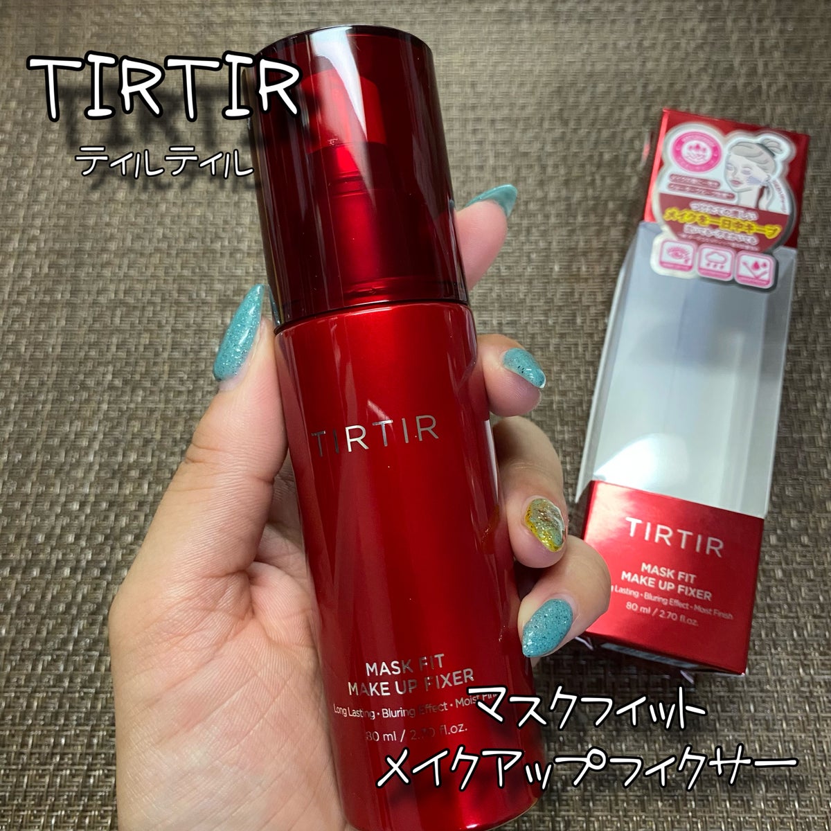 マスクフィットメイクアップフィクサー|tirtirティルティルの口コミ Tirtir ティルティル マスクフィットメイクアップ