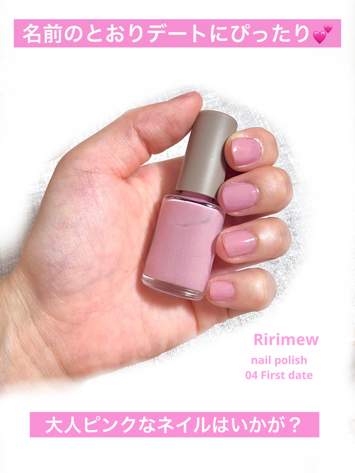 ネイルポリッシュ |ririmewの口コミ Ririmewネイルポリッシュ04ファーストデート By E敏感肌20代後半 Lips
