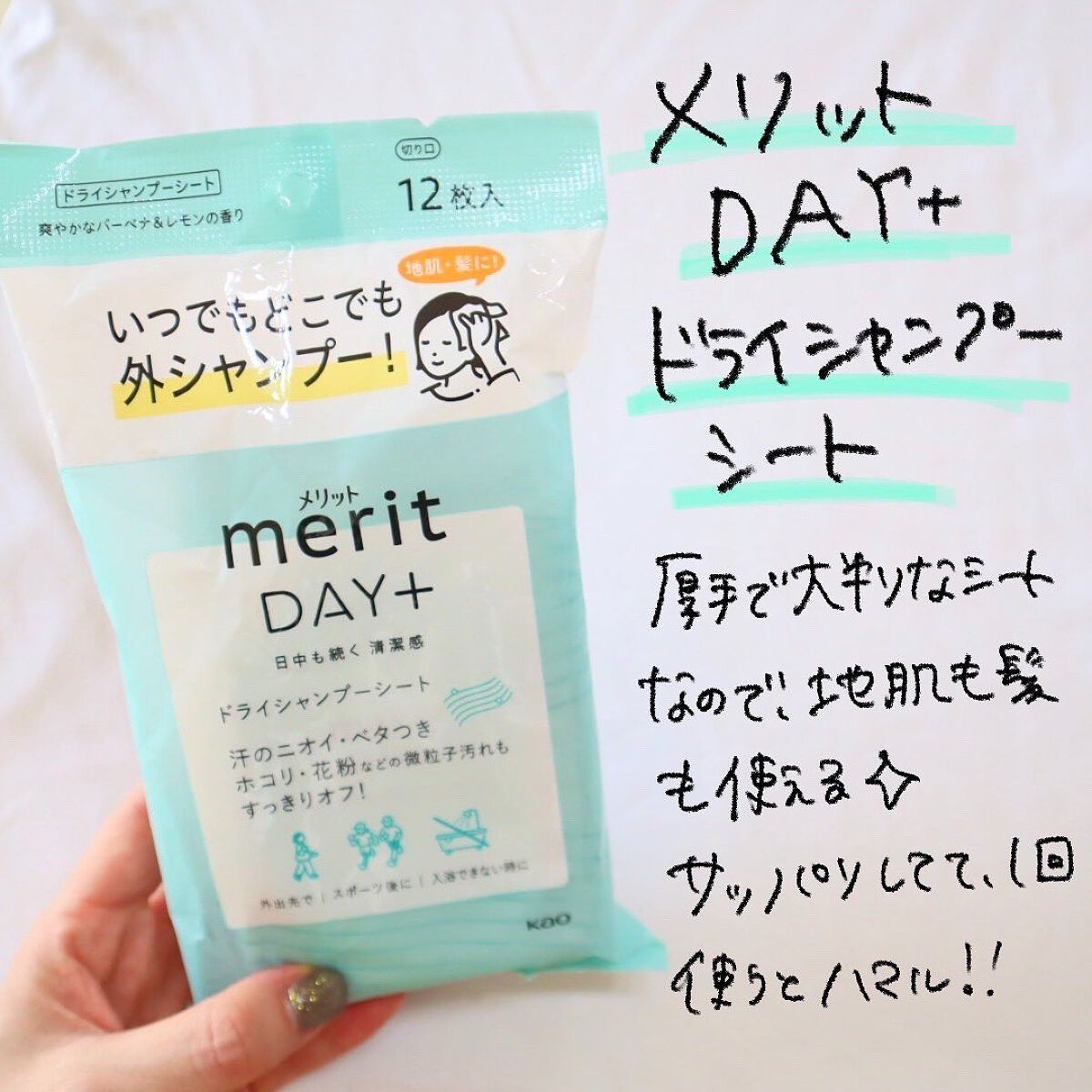 《ヘアケア方法》メリット ドライシャンプーシート すっきり爽快タイプ|メリットの使い方・効果 いつでも〝外シャンプー〟でスッキリで By