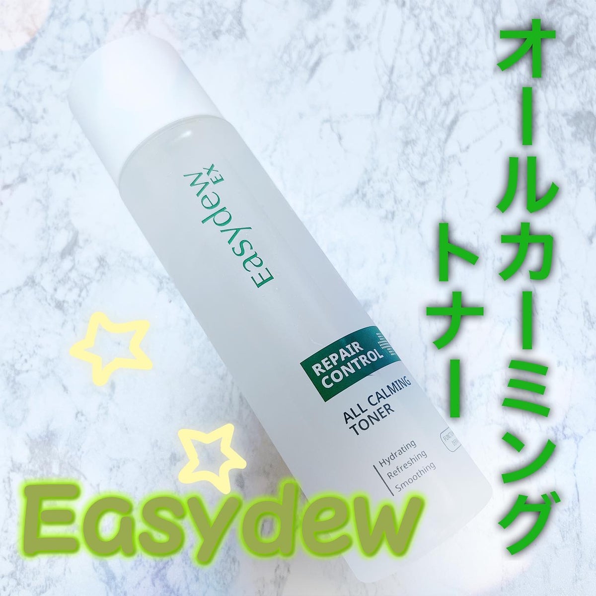 オールカーミングトナー |easydewの使い方を徹底解説 Easydew Ex オールカーミングトナー By メイちゃんの執事フォロバ