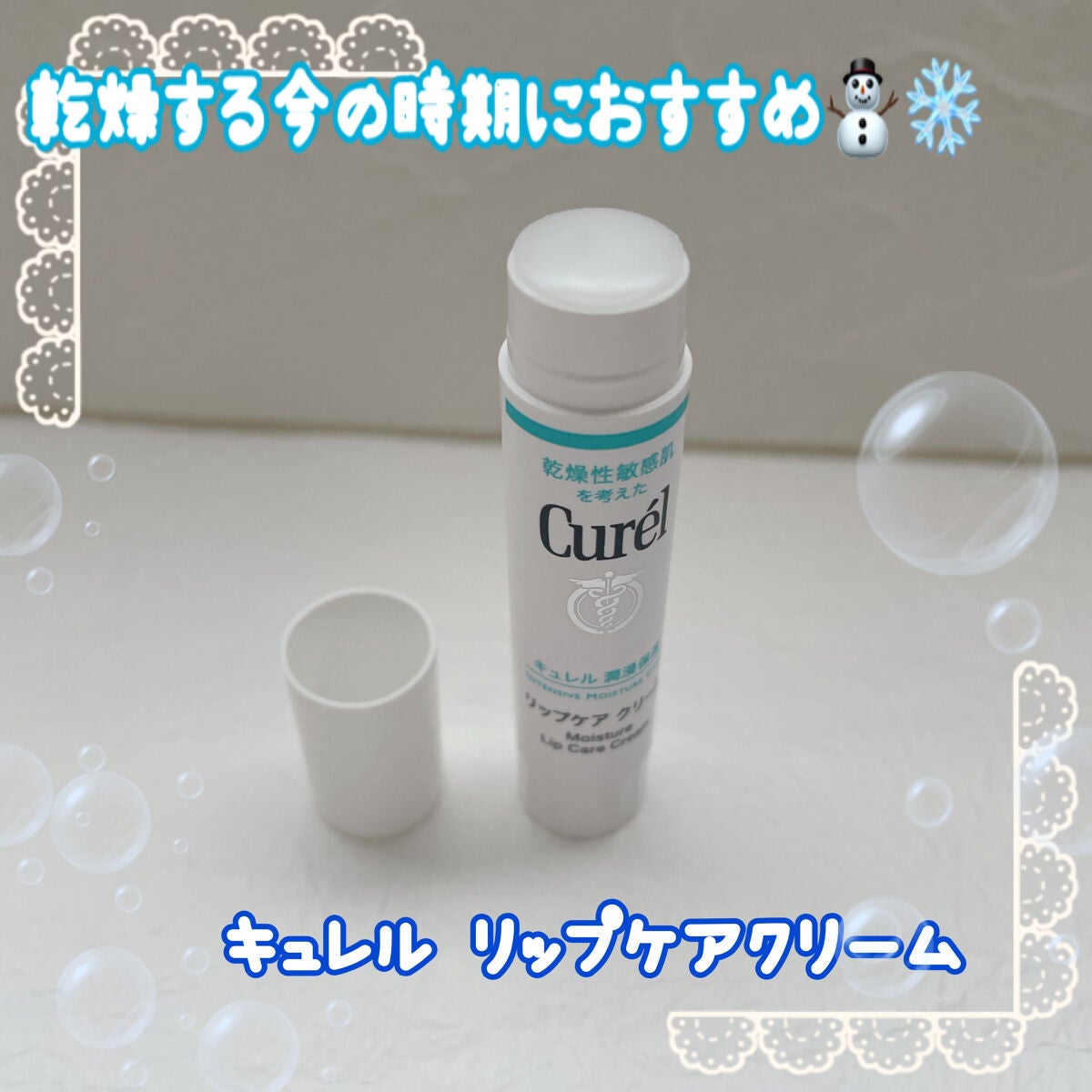 リップケア クリーム|キュレルの口コミ キュレル リップケア クリーム By Nan⸜ ⸝脂性肌20代前半 Lips