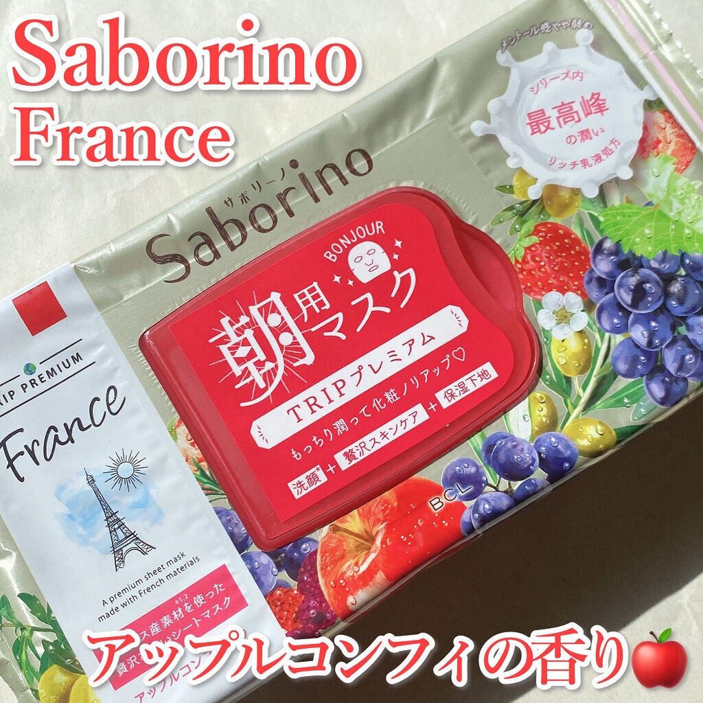 【限定シートマスク・パック】目ざまシート トリッププレミアム Fr 21|サボリーノの口コミ 乾燥肌におすすめのシートマスク・パック!サボ